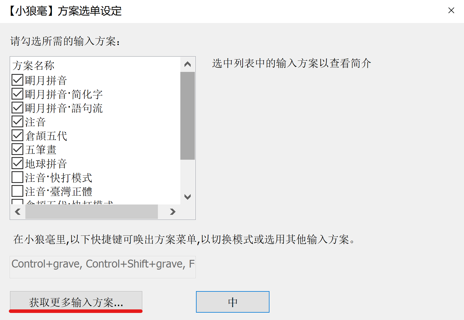 RIME小狼毫Windows下添加emoji